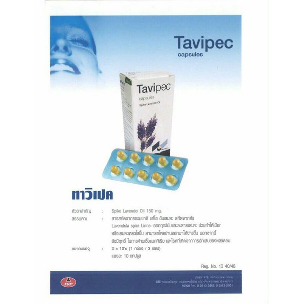 ทาวิเปค 30 แคปซูล Tavipec 30 capsule - payong.2504 - ThaiPick