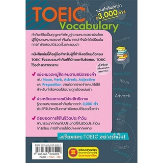 mitrsheet ศัพท์สอบ TOEIC หนังสือ เตรียมสอบโทอิก TOEIC Vocabulary เก็งศัพท์ 3000 คำ พิชิตคะแนนมาก ...