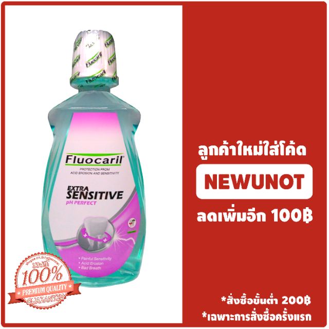 Fluocaril Extra Sensitive น้ำยาบ้วนปาก 500 มล. | Shopee Thailand