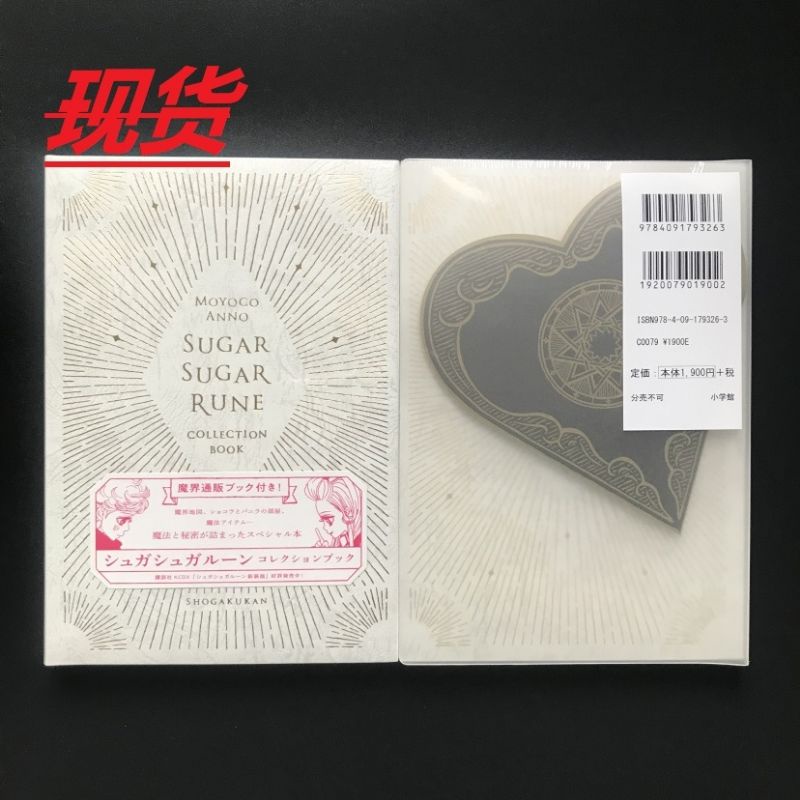 แม่มดสาวหัวใจกุ๊กกิ๊ก Shuga Shuga Rune | Shopee Thailand