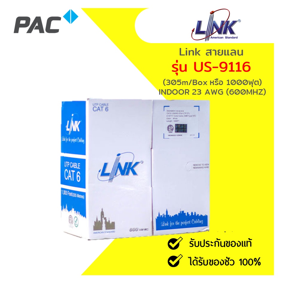 Link CAT6 UTP Cable US-9116 (600MHz)สายLanแท้ ขายยกกล่อง 305เมตร ออก ...