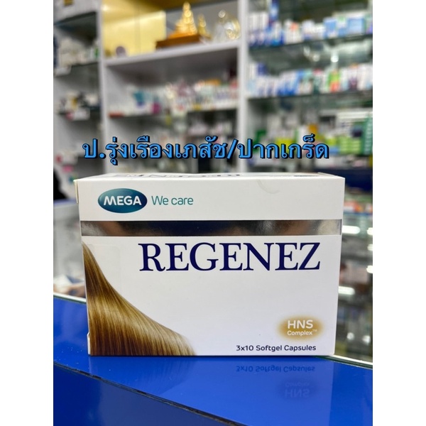 REGENEZ MEGA 30 Softgelบำรุงเส้นผมและหนังศรีษะ(Exp.13-03-2024) | Shopee ...