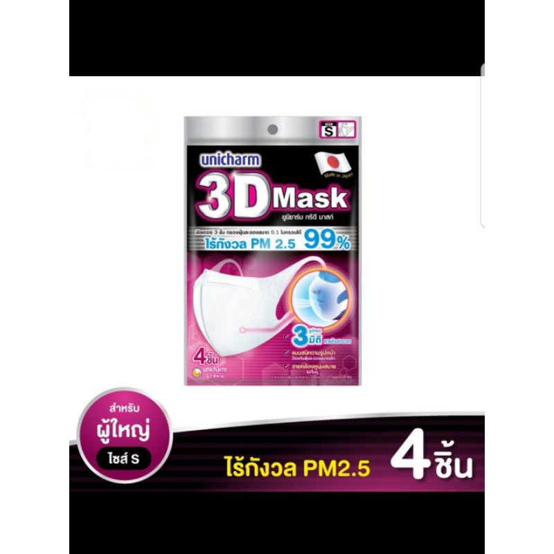 Unicharm 3D mask หน้ากากอนามัย ป้องกันฝุ่น PM2.5 - marukobowe - ThaiPick