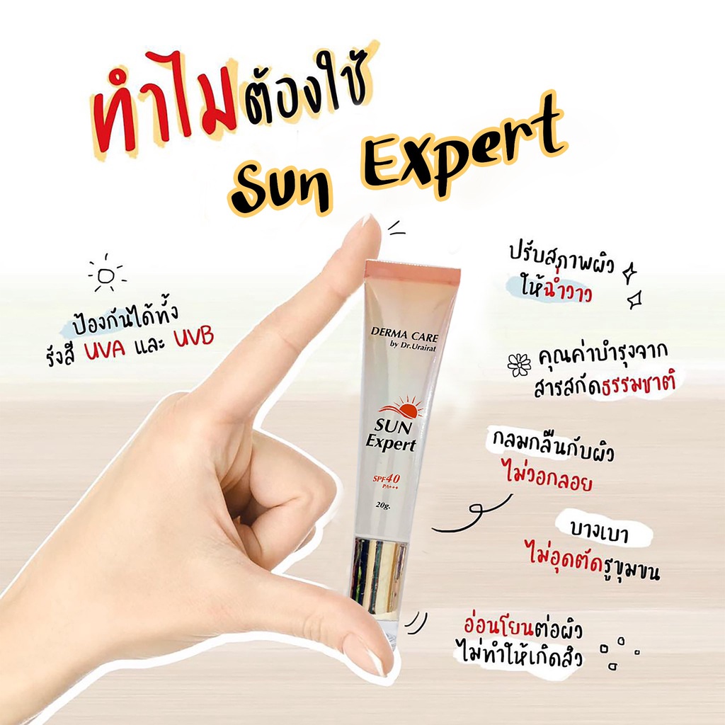 กันแดดหน้าเงา Sun Expert SPF 40 PA เนื้อบางเบา ไม่เหนียวเหนอะหนะ เน้น ...