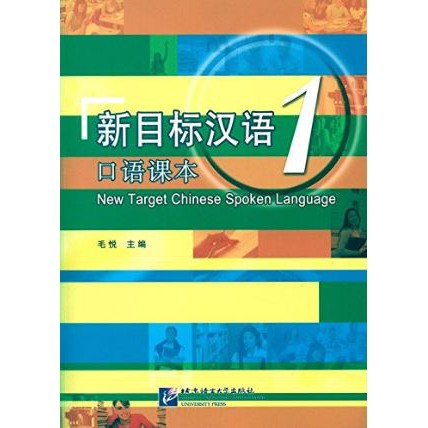 แบบเรียนภาษาจีน New Target Chinese Spoken Language 新目标汉语口语课本 MP3 ...