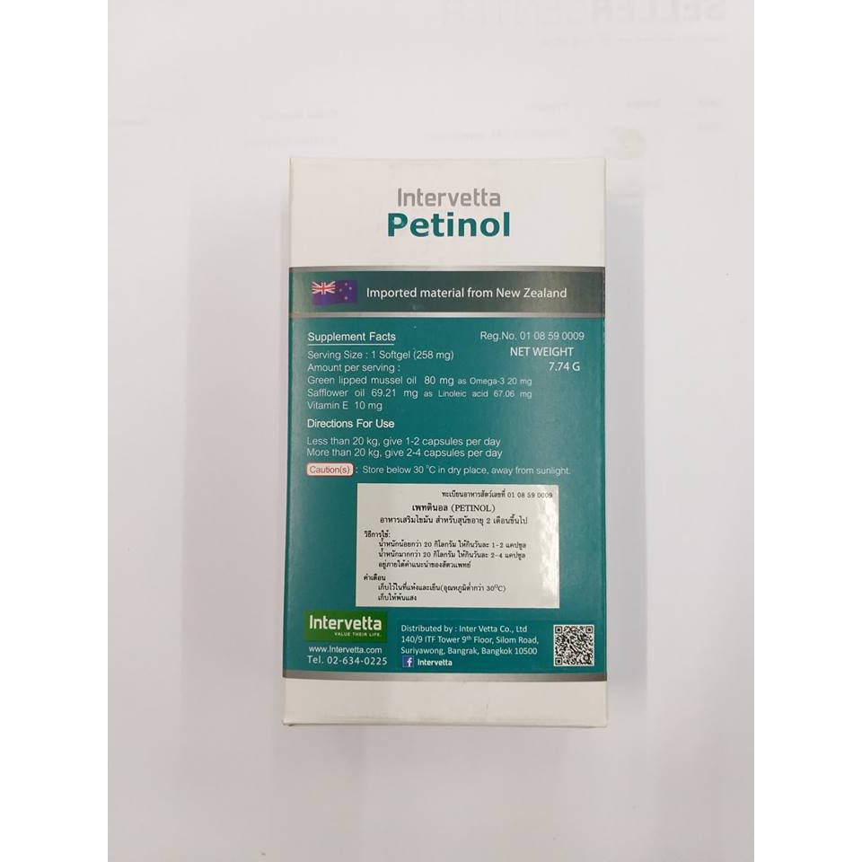 Petinol เพทตินอล 30 เม็ด หมดอายุ ทะเบียนอาหารสัตว์ 01 08 59 0090 ...