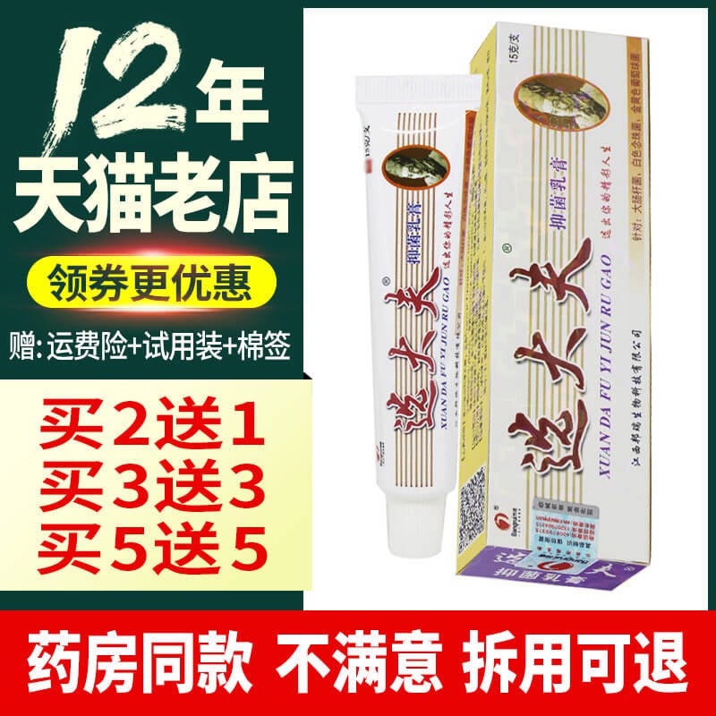 JMqq 【3Zhi14ดอลลาร์】เลือกครีมต้านเชื้อแบคทีเรีย Dafu ครีมของแท้กลาก ...