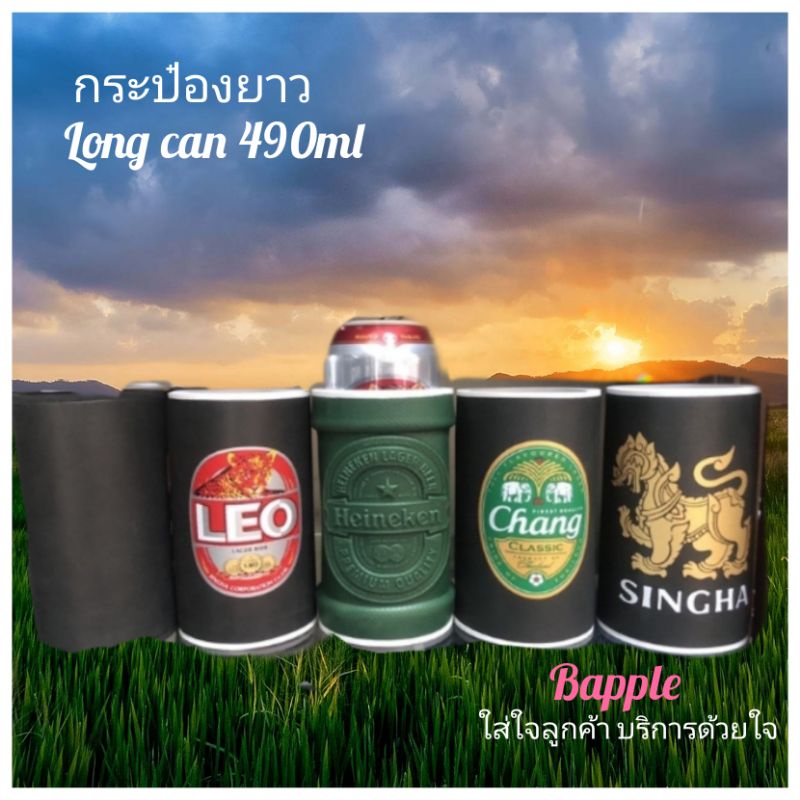 ปลอกเบียร์กระป๋องยาว long can 490ml เก็บรักษาอุณหภูมิ Beer Can Cooler ...