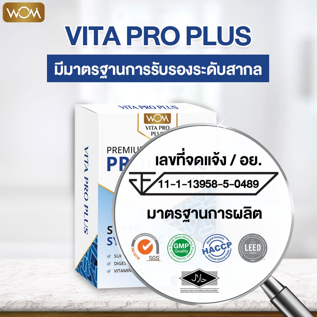 WOM VITA PRO PLUS probiotic โพรไบโอติก โพรไบโอติกส์ พรีไบโอติก โปรไบโ ...