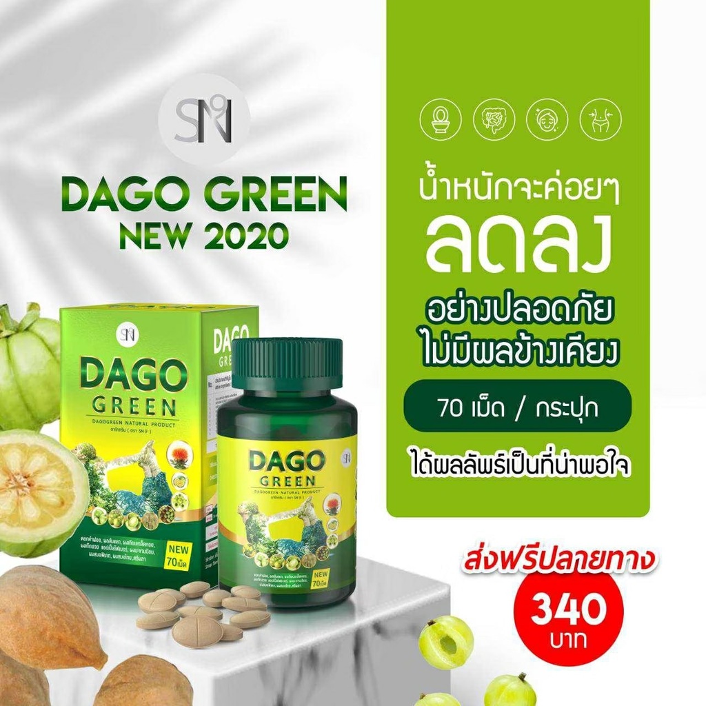 ใหม่ Dago Green ดาโกกรีน สมุนไพรรีดไขมัน สูตรใหม่ ดาโก้กรีน Dago ...