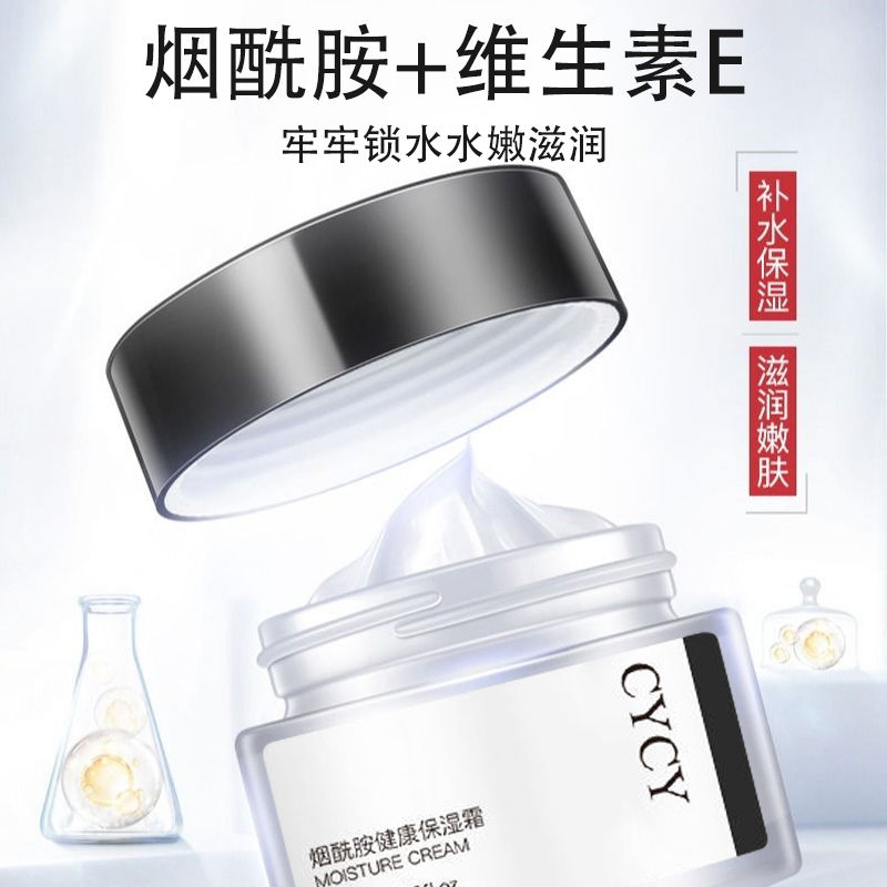 ของมาใหม่CYCYของแท้อย่างเป็นทางการNiacamideครีมบำรุงผิวครีมบำรุงผิว ...