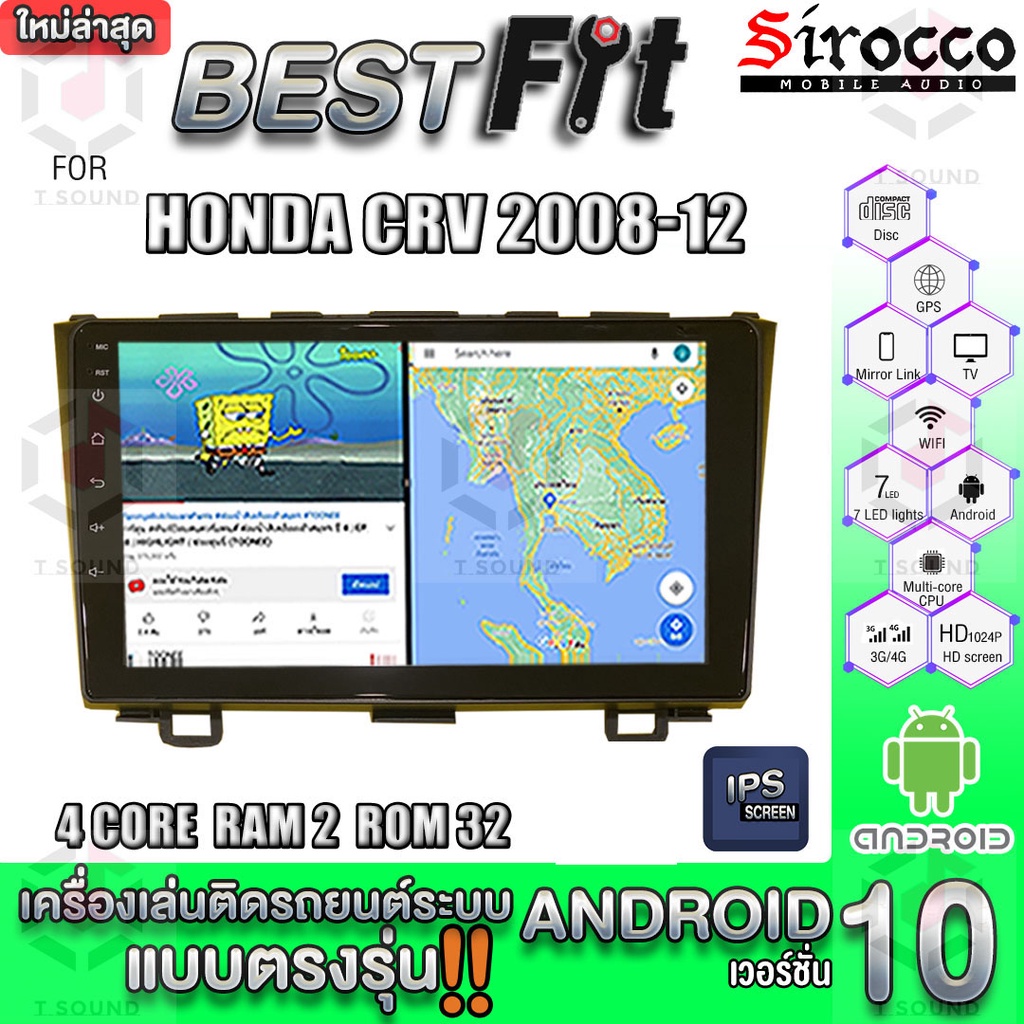 Sirocco จอแอนดรอย Honda CRV G3 2008-12 จอแก้ว แอนดรอยด์ V.10V11 - t ...
