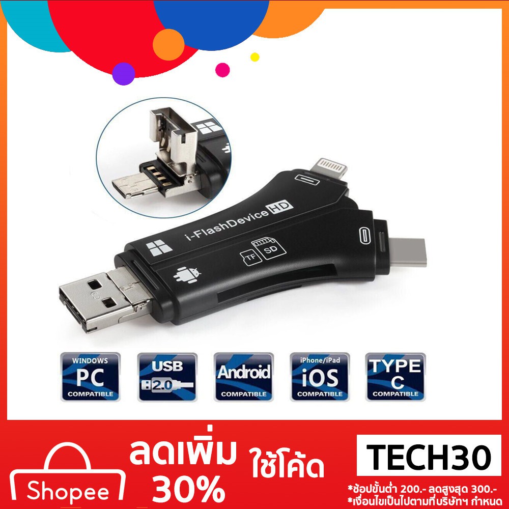 โค้ด_ ( Tech 30 ) เครื่องอ่านการ์ดรีดเดอร์ 30 % New 4 In 1 Type - C ...