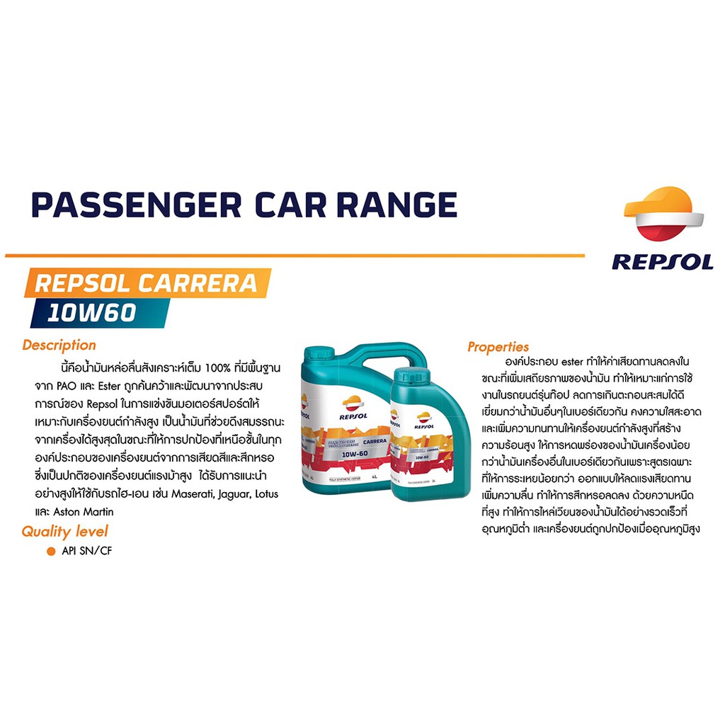REPSOL CARRERA 10W-60 FULLY SYNTHETIC 100% RACING ขนาด 4 ลิตร - sp_autoparts - ThaiPick