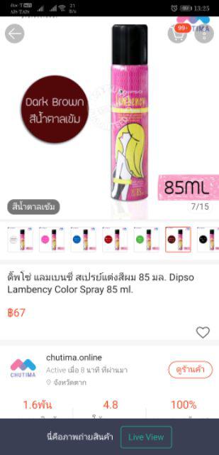 ดิ๊พโซ่ แลมเบนซี่ สเปรย์แต่งสีผม 85 มล. Dipso Lambency Color Spray 85 ml. | Shopee Thailand