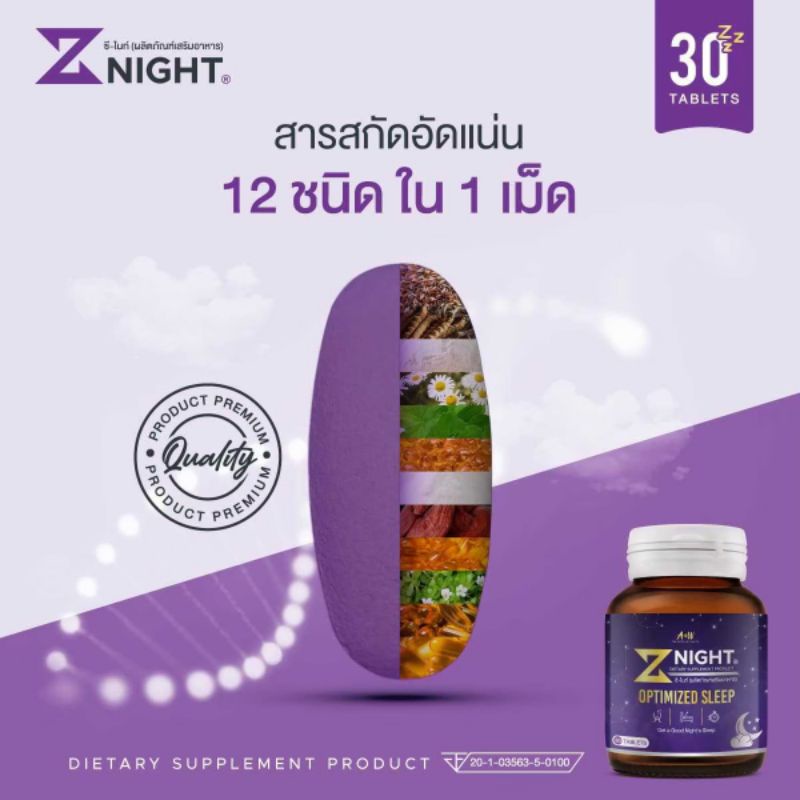 Z,Night ซีไนท์ หลับสบายคลายความเครียด(โดยไม่ต้องพึ่งยา) - p15shop ...