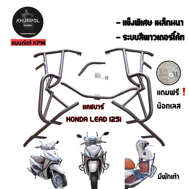 แคชบาร์ Honda Lead มีพักเท้า งานเหล็กหนา ระบบสีพาวเดอร์โค้ท - tongalr ...