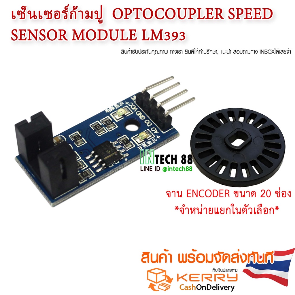 เซ็นเซอร์ก้ามปู Optocoupler Speed Sensor Module LM393 / Encoder Disc 20 ...