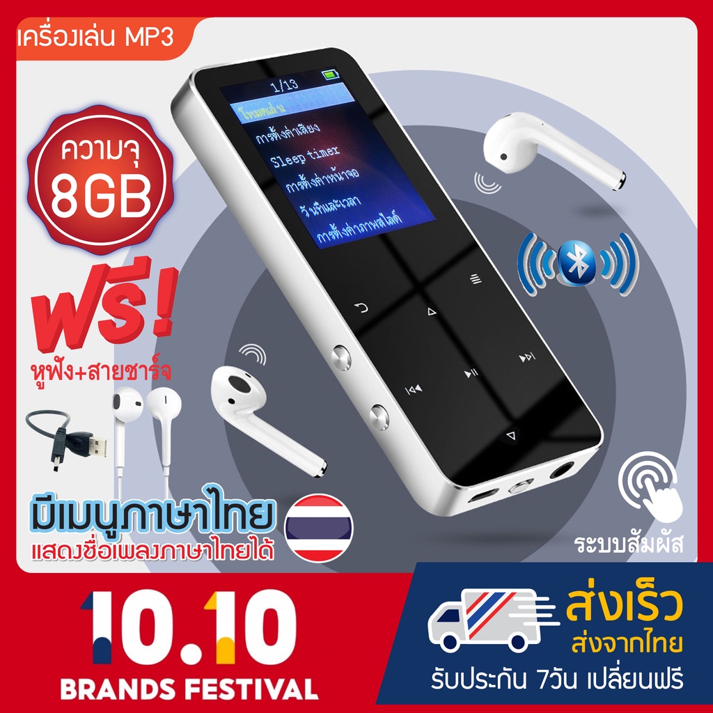 เครื่องเล่น MP3 MP4 บูลทูธ รุ่น Touchy MP3 MP4 Player Bluetooth พร้อมเมมโมรี่ในตัว 8GBหูฟังสาย ...