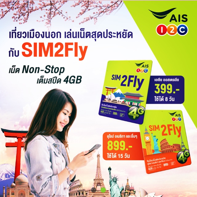 ais sim2fly ถูกที่สุด พร้อมโปรโมชั่น ก.พ. 2025 | BigGoเช็คราคาง่ายๆ
