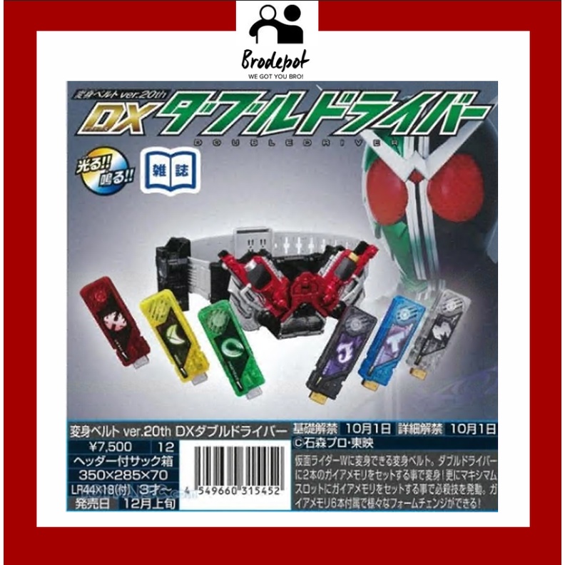 [Pre-order:2022-05] Kamen Rider Henshin Belt ver. 20th HENSHIN BELT ver. 20th DX DOUBLEDRIVER ...