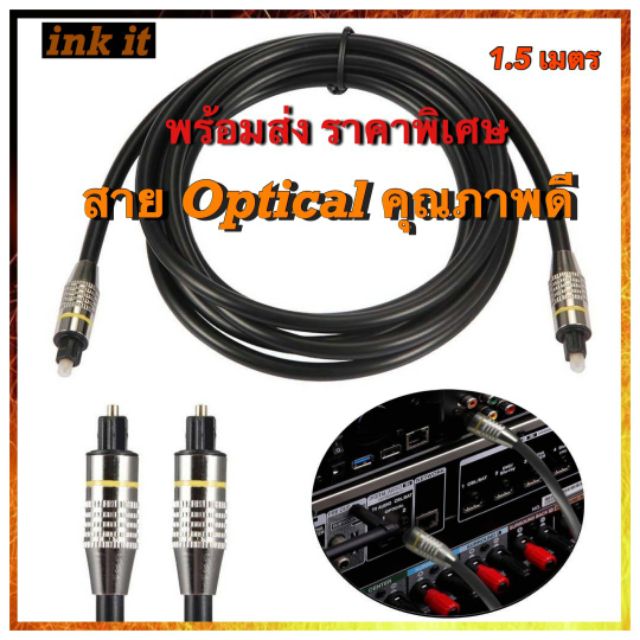 Digital Optical Audio สายออฟติคอล เพื่อคุณภาพเสียงที่ดี - ink_it - ThaiPick