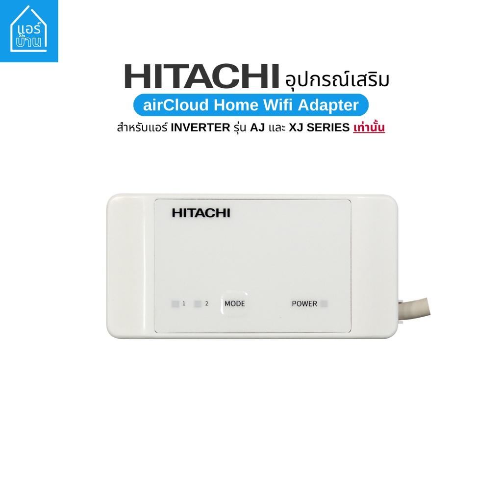 airCloud Home Wifi Adapter อุปกรณ์เสริมแอร์ Hitachi เปิดแอร์ผ่านมือถือ ...