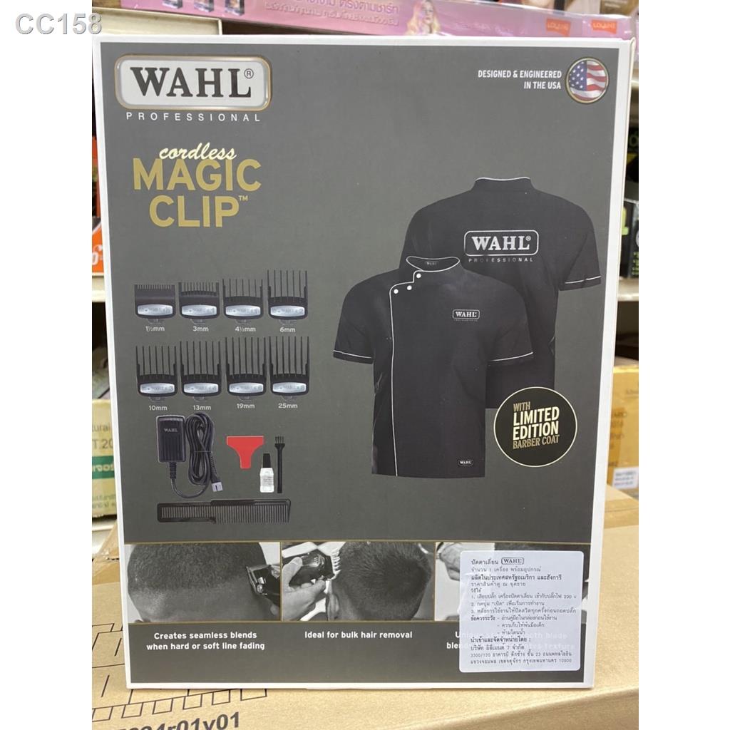 ปัตตาเลี่ยน Wahl cordless magic clip ไร้สาย ลอตแถมเสื้อช่างWahl ของมี ...