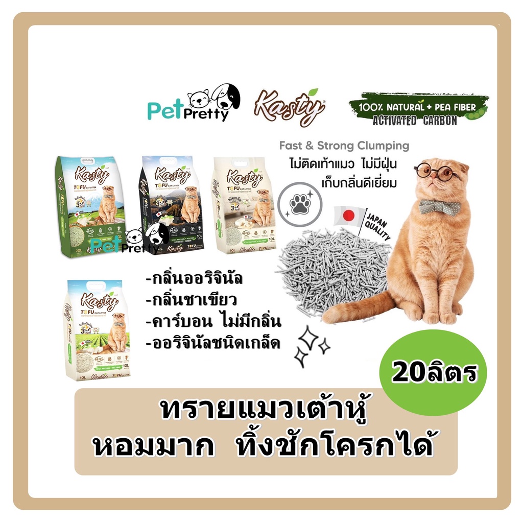 ทรายแมวเต้าหู้ Choo Meowขนาด 1.5 มม.ขนาดบรรจุ 6L.2.5KG. ผลิตจากถั่ว ...