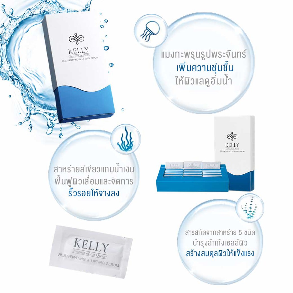 Kelly Serum เคลลี่เซรั่ม (15ซอง) 4 กล่อง + แถมฟรี Kelly Cleanser (150ml ...