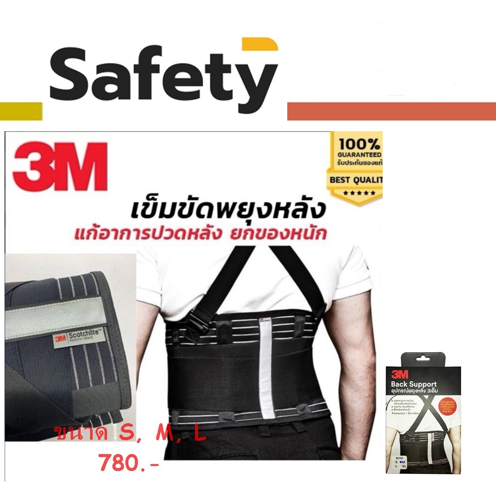 3M Back Support อุปกรณ์พยุงหลัง สำหรับยกของหนัก | Shopee Thailand