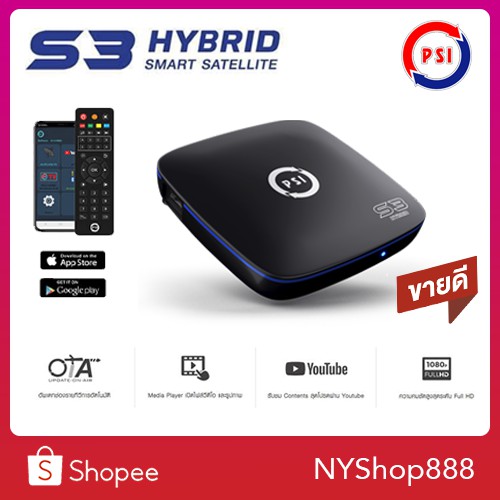 กล่องรับสัญญาณดาวเทียม PSI S3 HYBRID | Shopee Thailand