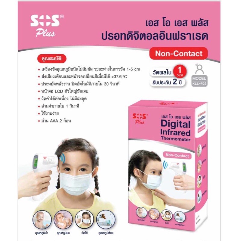 SOS PLUS digital infrared thermometer non-contact MODEL KLL-F02 วัดผลใน ...
