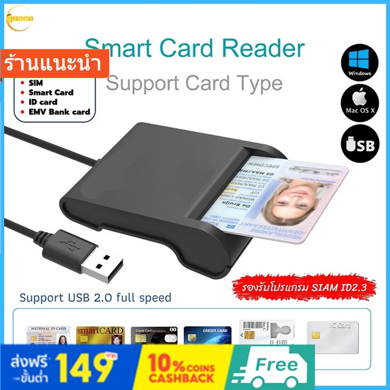 เครื่องอ่านบัตรประชาชน Smart Card Reader | Shopee Thailand