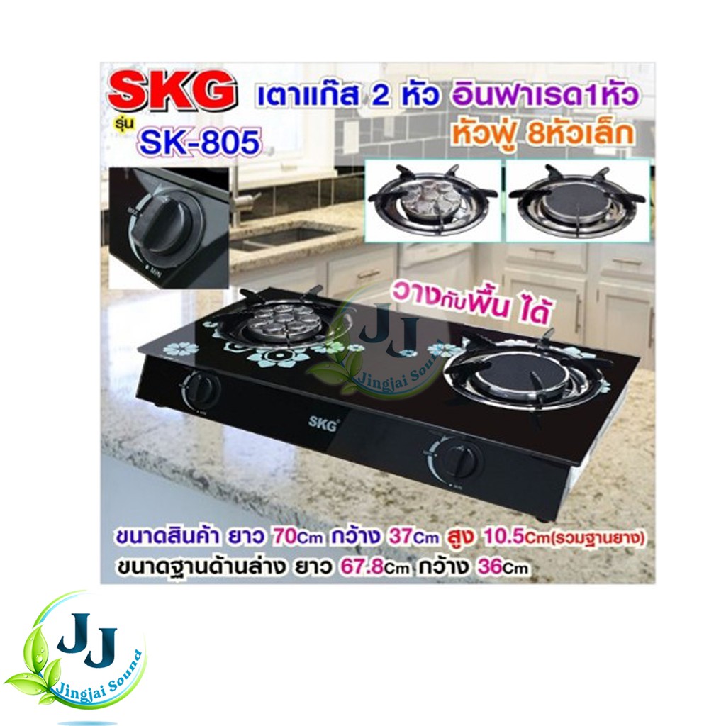 เตาแก๊สกระจกหัวคู่SKG SK-805 ดีไซส์หรูดูดี - jingjaisound - ThaiPick