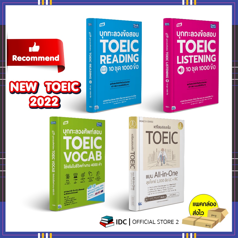 หนังสือ เตรียมสอบเข้ม NEW TOEIC 2022 - archa_top - ThaiPick