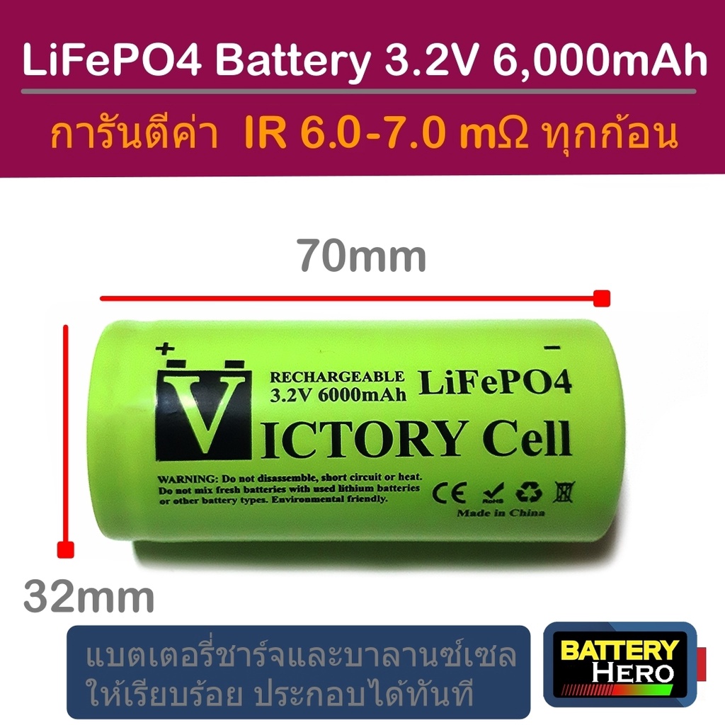 Victory Battery แบตเตอรี่ลิเธียมฟอสเฟต LiFePO4 32700 3.2V 5000-6000-mAh ...