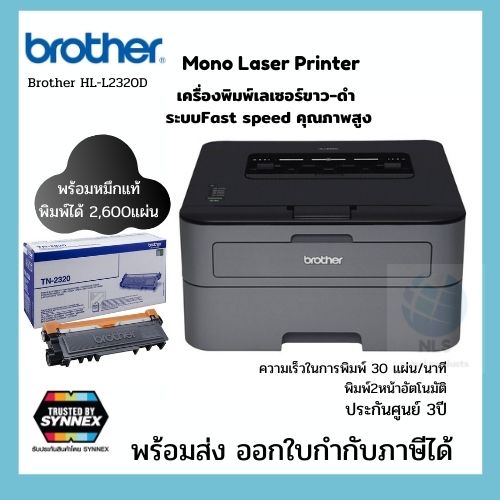 เครื่องพิมพ์เลเซอร์ขาว ดำ ความเร็วสูง พิมพ์2หน้าอัตโนมัติ Brother Hl L2320d Mono Laser Printer