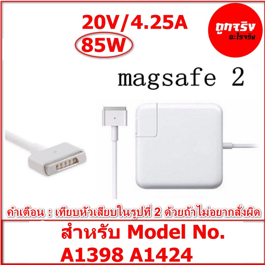 ใส่ SHOP393 ลด 15 ของแท้ Adapter MacBook Magsafe 2 20V4.25A 85W ประกัน ...