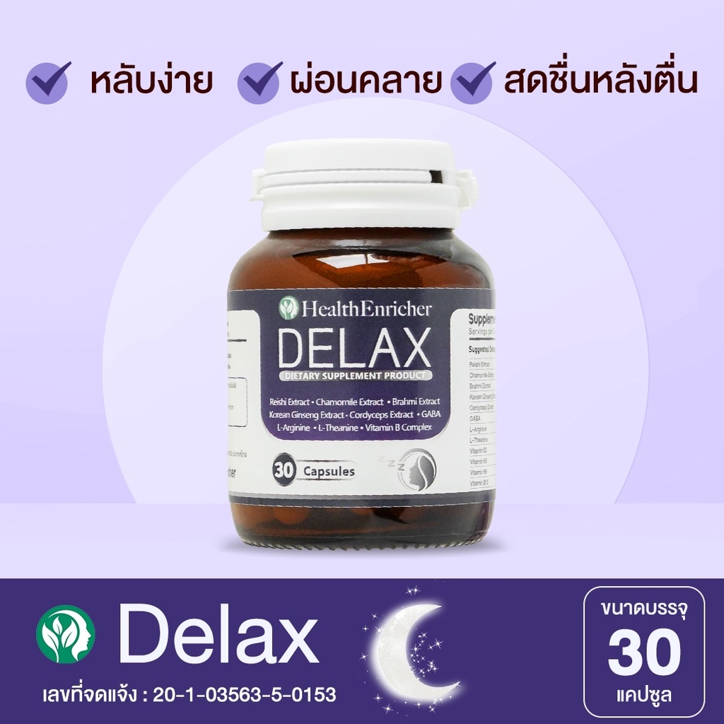 Delax ดีแล็กซ์ ตรา เฮลท์เอนริชเชอร์ เพิ่มประสิทธิภาพการนอนหลับลึก (1 ...