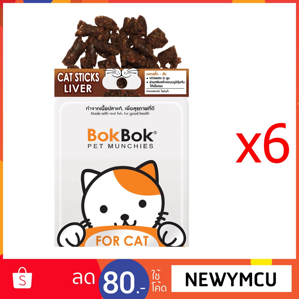 Bok Bok ขนมน้องแมว สติ๊กปลา - รสตับ 6 ซอง ผสมแคทนิปและทอรีน ...