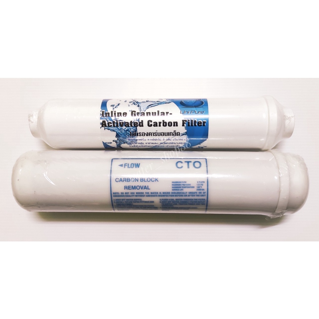 ไส้กรองน้ำ Post Carbon Inline Uni-Pure ขนาด 10",12" ( 2 ไส้ ) มีสินค้า ...