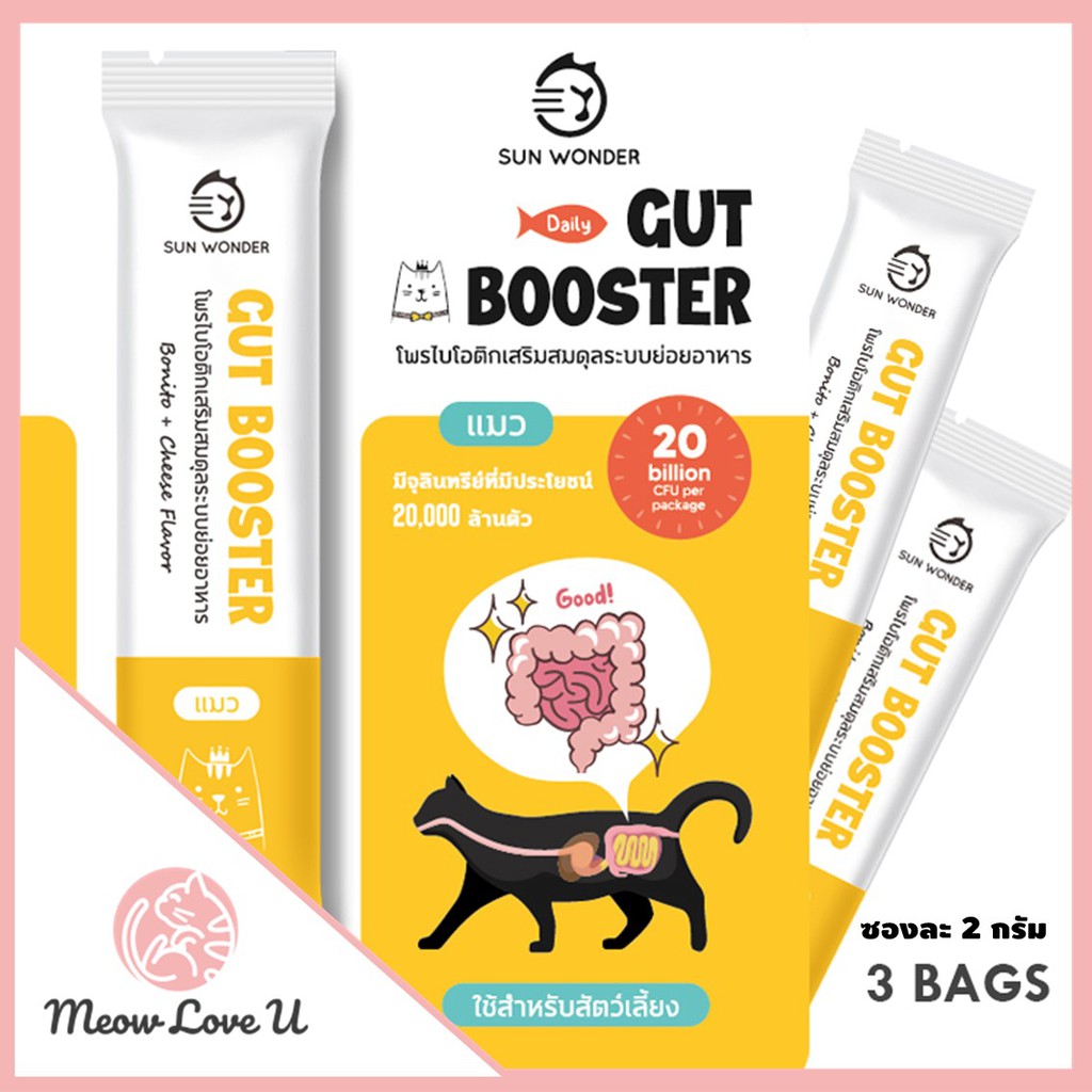 แบ่งขาย 3 ซอง (2g )Sun Wonder Gut Booster โพรไบโอติกเสริมสมดุลระบบย่อย ...