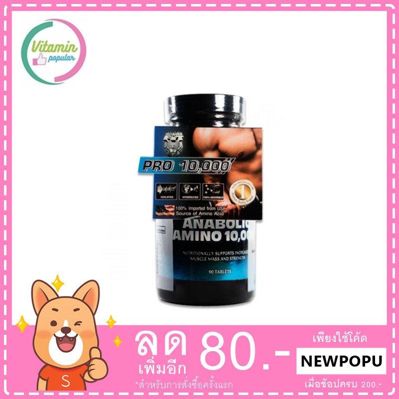 amino pro 10000 อะมิโน โปร 10000 ขนาด 90 เม็ด - popularvitamin - ThaiPick