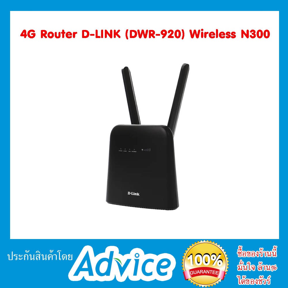 4G Router D-LINK (DWR-920) Wireless N300 - advice_banpaew - ThaiPick
