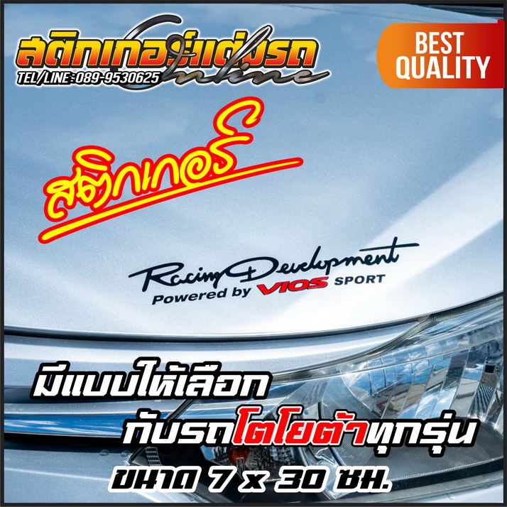 สติกเกอร์แต่งรถ Racing Development Sport | Shopee Thailand