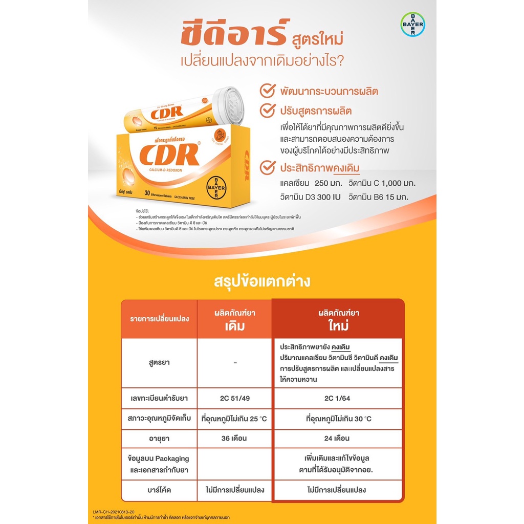CDR calcium d redoxon ซีดีอาร์ 15 เม็ด แคลเซียมเม็ดฟู่ ละลายน้ำ หลอดสี ...