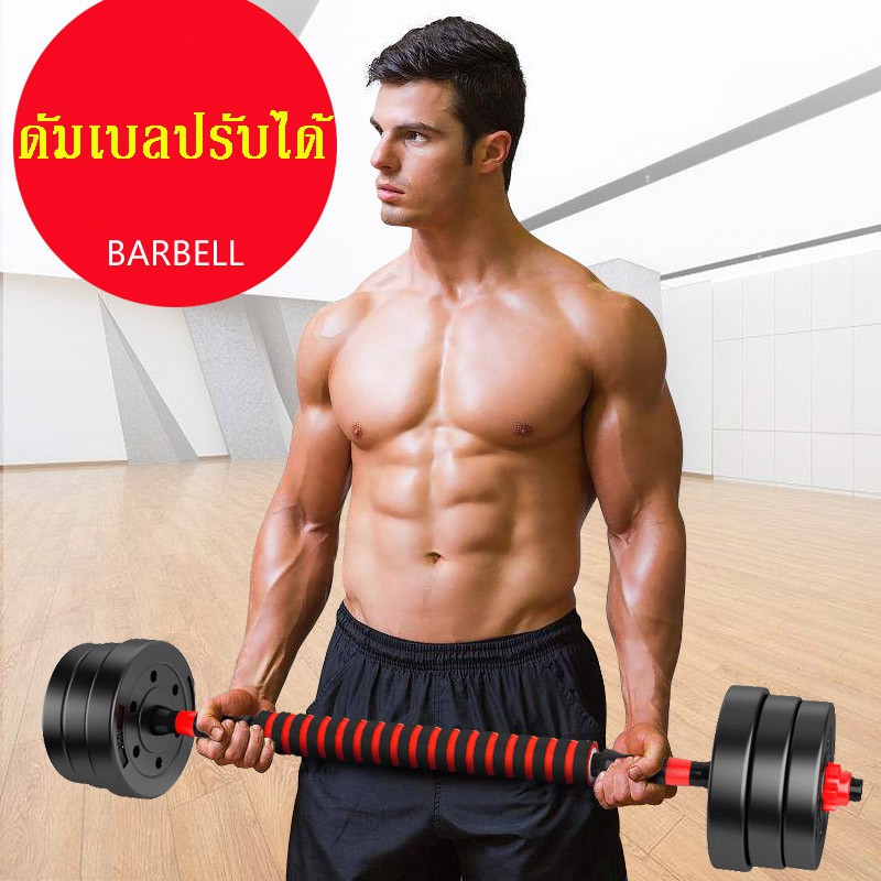 MAll ดัมเบล 20 กิโล ชุดดัมเบลพร้อมบาร์เบล ออกกำลังกาย Adjustable Dumbbell and Barbell Set ส่ง ...