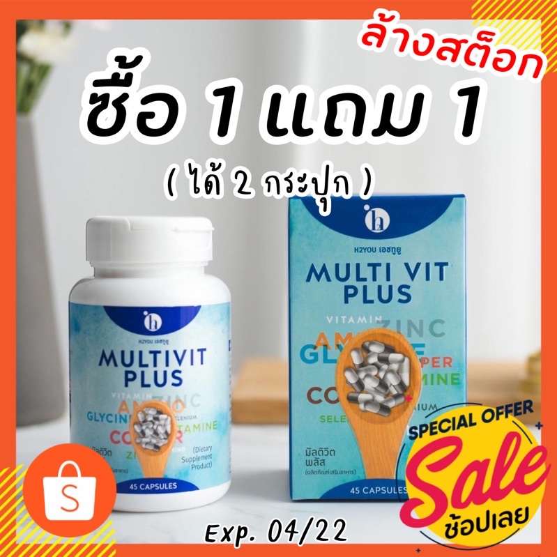 1 แถม 1 Multi vit Plus มัลติวิตพลัส Multivit Plus เพิ่มน้ำหนัก แพคเกจ ...