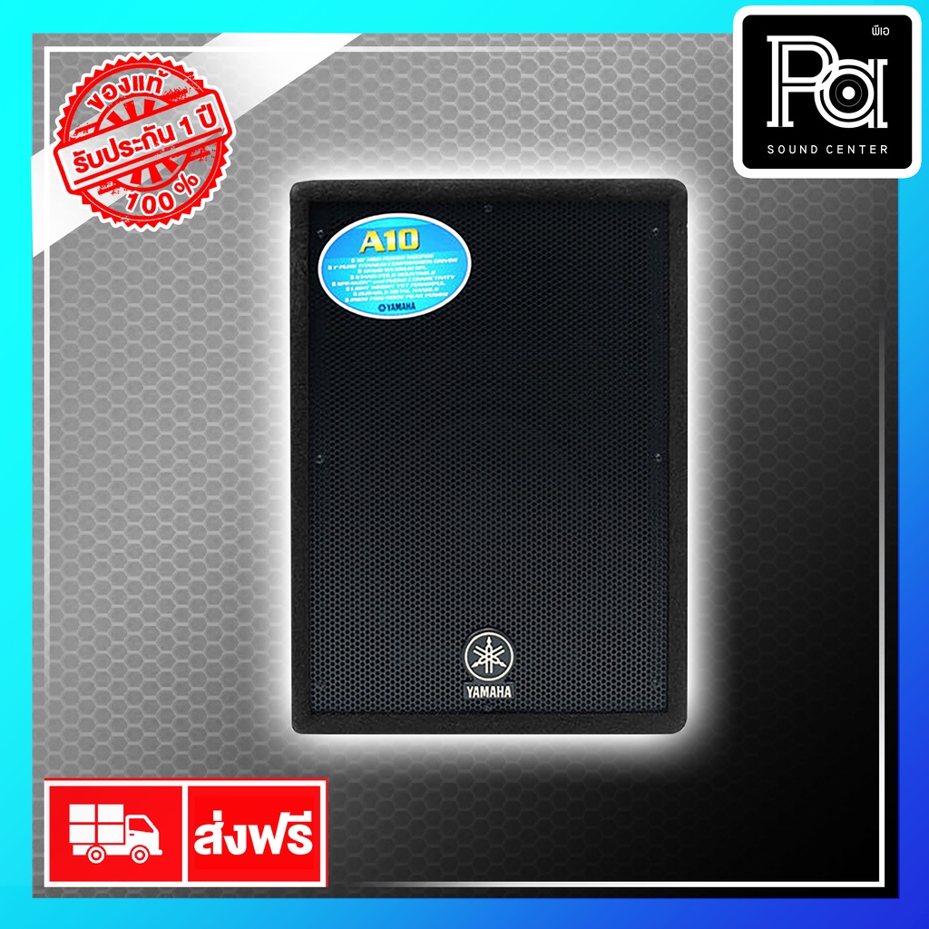 YAMAHA A10 ตู้ลำโพง 10 นิ้ว 2 ทาง A 10 PA SOUND CENTER พีเอ ซาวด์ เซนเต ...